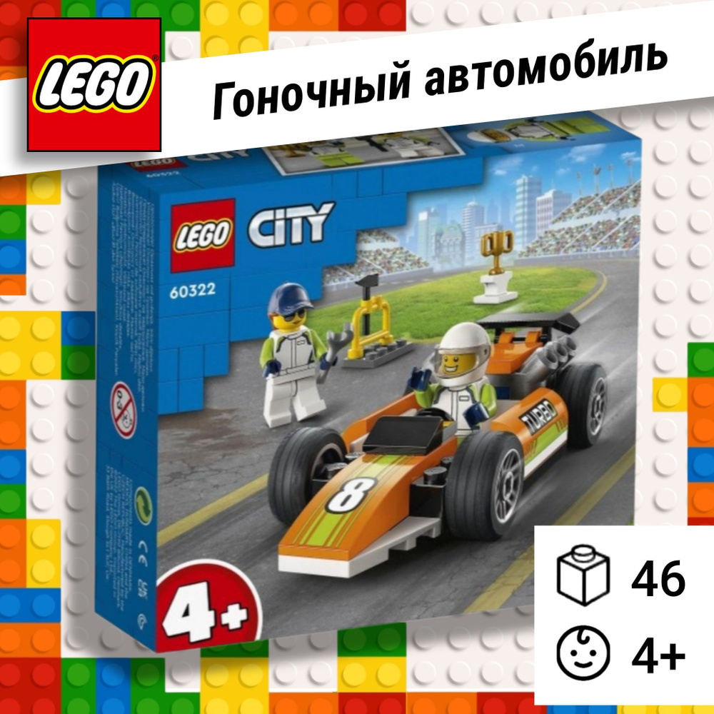 Конструктор LEGO City Great Vehicles "Гоночный автомобиль", 46 деталей ...