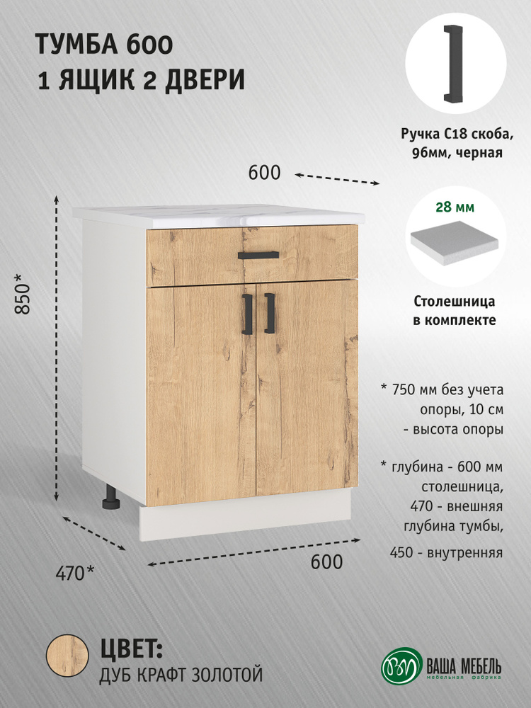 Кухонный модуль напольный 60х60х85 см, Тумба 600 с Ящиком - купить с ...