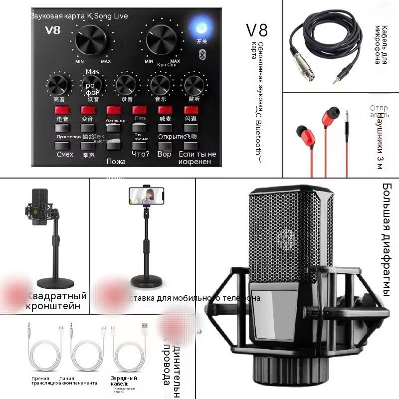 Набор звуковой карты V8, оборудование для прямой трансляции anchor, микрофон, микрофонное ...