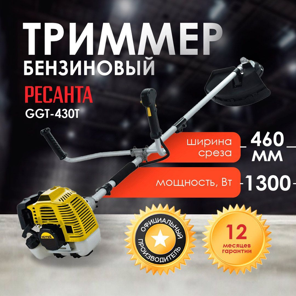 Бензиновый триммер GGT-430T Huter, - купить по выгодной цене в интернет ...