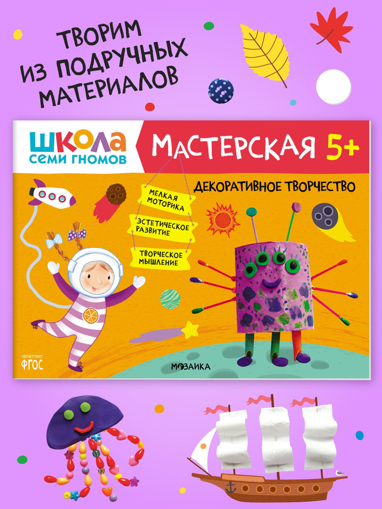 Книги для детей 5-6 лет. Альбом для занятий творчеством с детьми. Школа ...