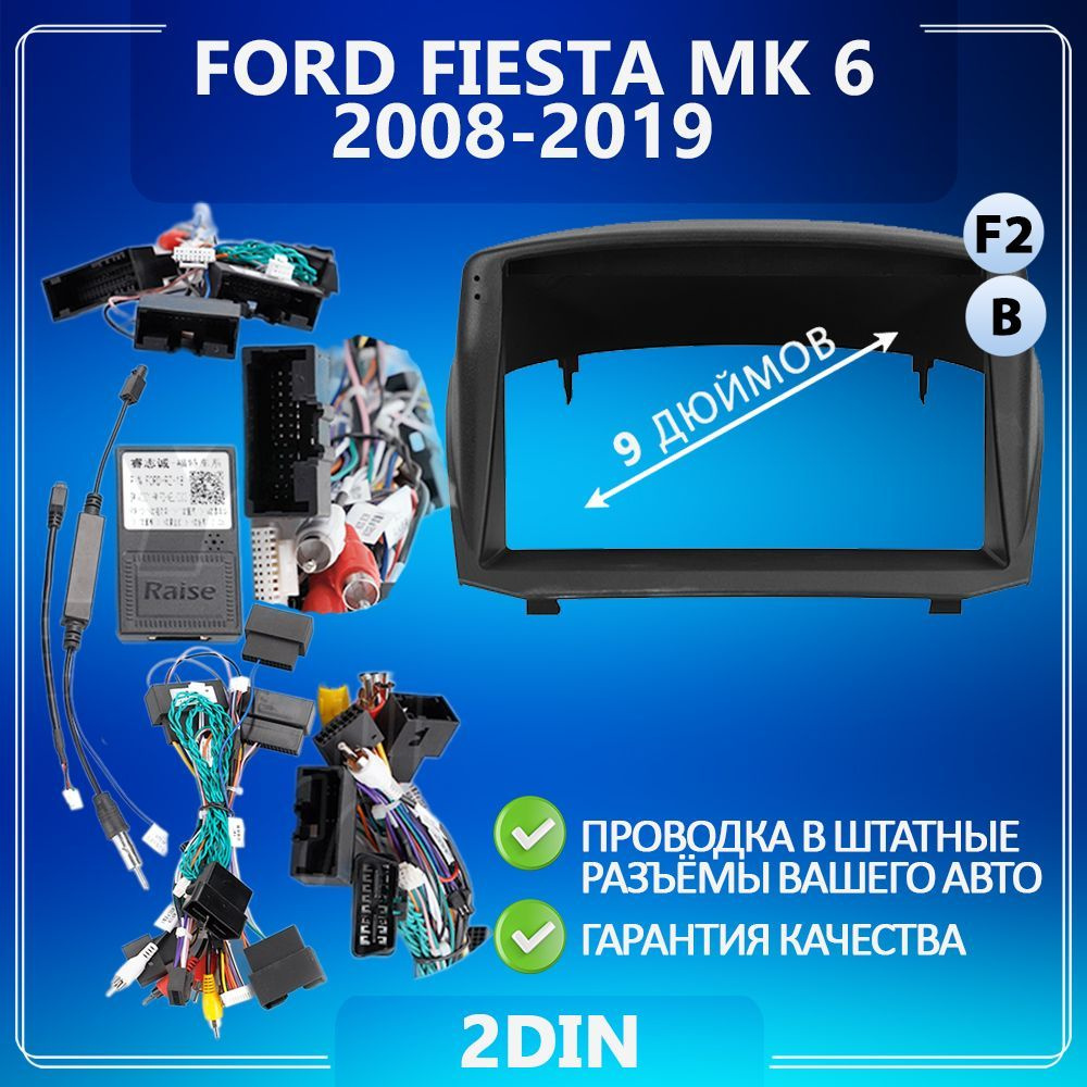 Переходная рамка Ford Fiesta Mk 6/ Форд Фиеста МК 6/ Комплект B/ Рамка ...