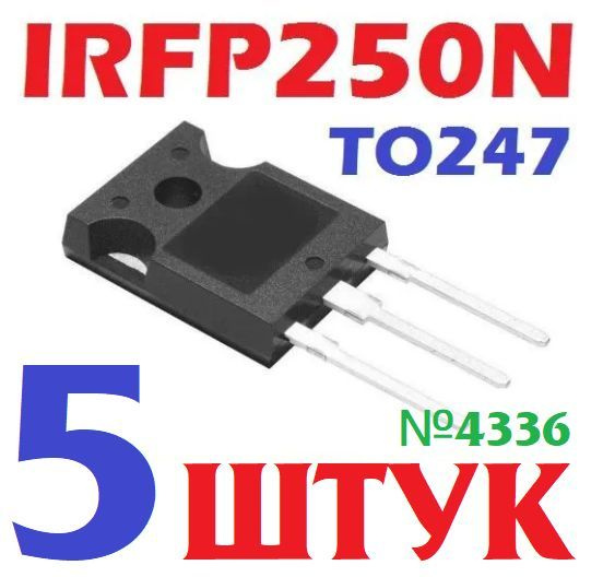 5шт Транзистор IRFP250N TO247 ORIGINAL (IRFP250NPBF) N-канал 200В 30А, заводское качество, тест ...