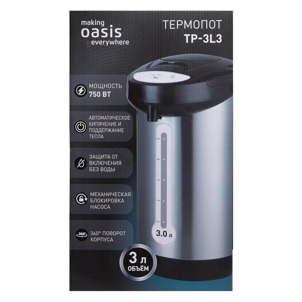 Термопот OASIS TP-3L3 серебристый/черный - купить с доставкой по выгодным ценам в интернет ...