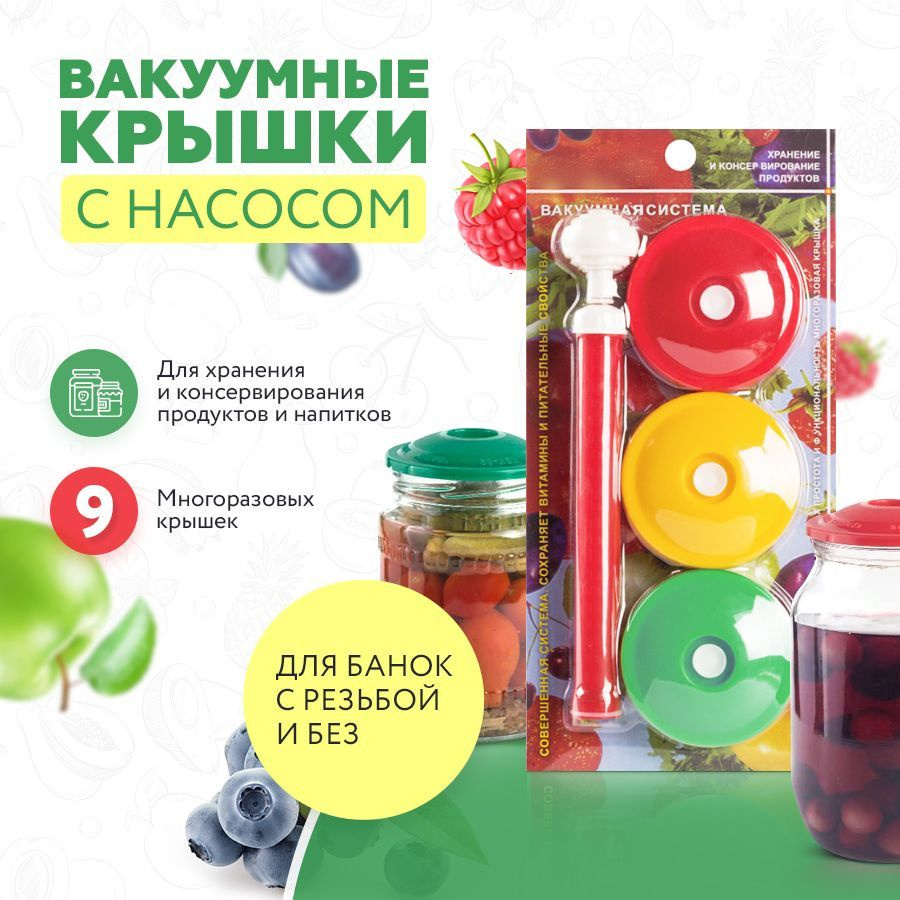 Вакуумная система для консервации продуктов полуавтомат, 10 предм ...