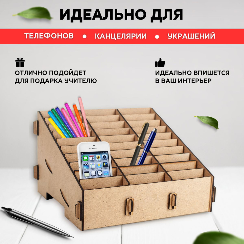 Подставка для телефонов в школу на 36 ячеек / органайзер для хранения ...