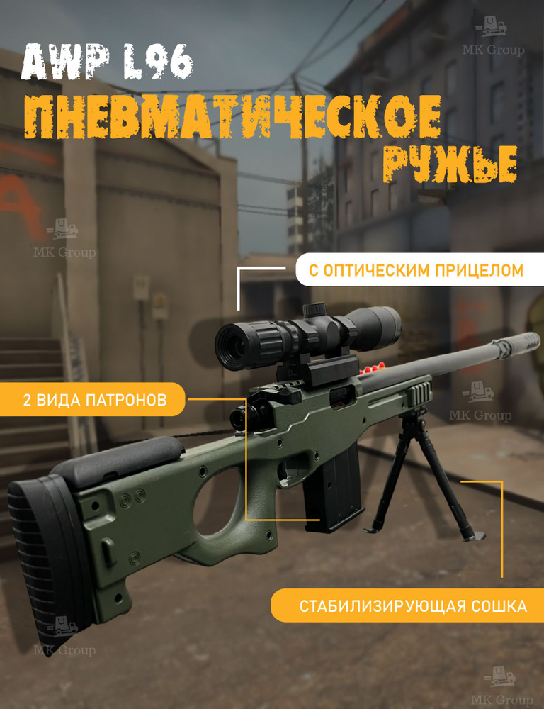 Ружье пневматическое детское на гильзах / зеленый AWM AWP / АВМ снайперская винтовка АВП с ...