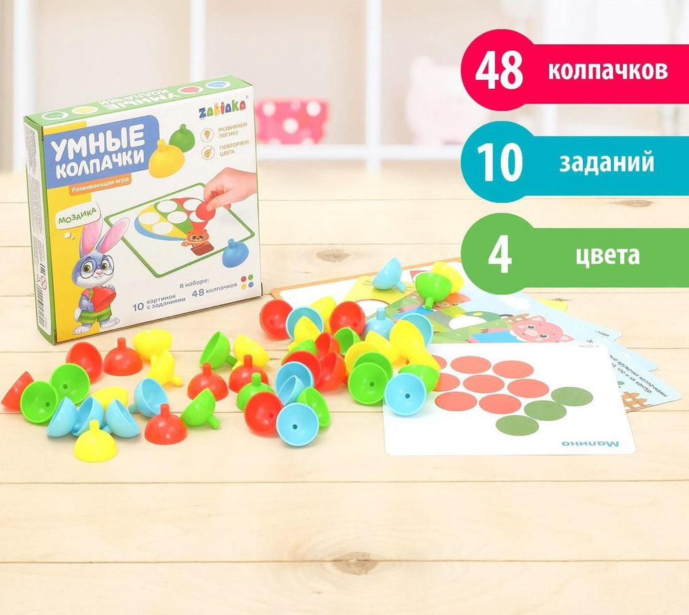 Развивающая игра "Умные колпачки: Мозаика, по методике Монтессори ...