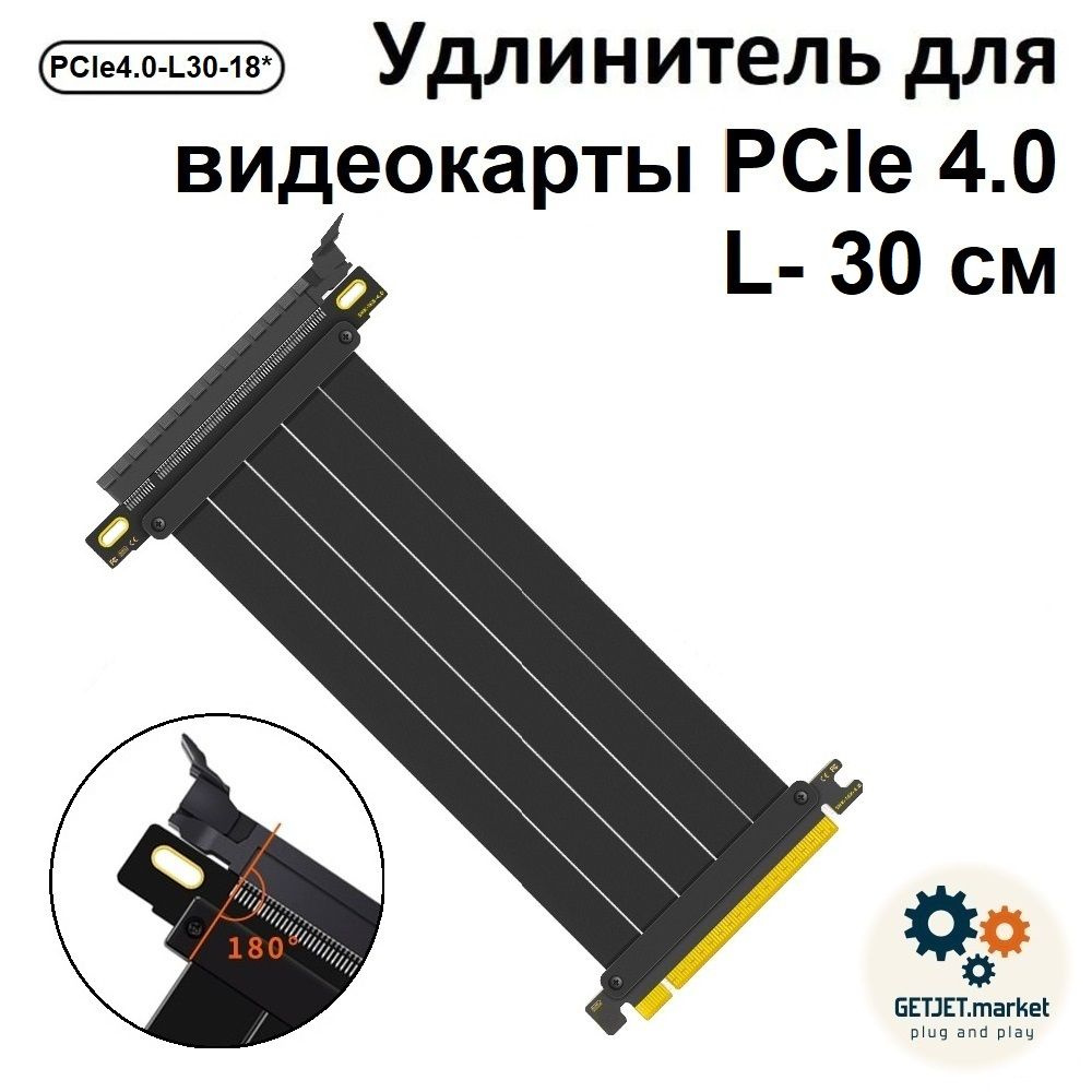 Райзер Gen 4, 30 см, прямой, гибкий PCI-Express x16 - купить с ...