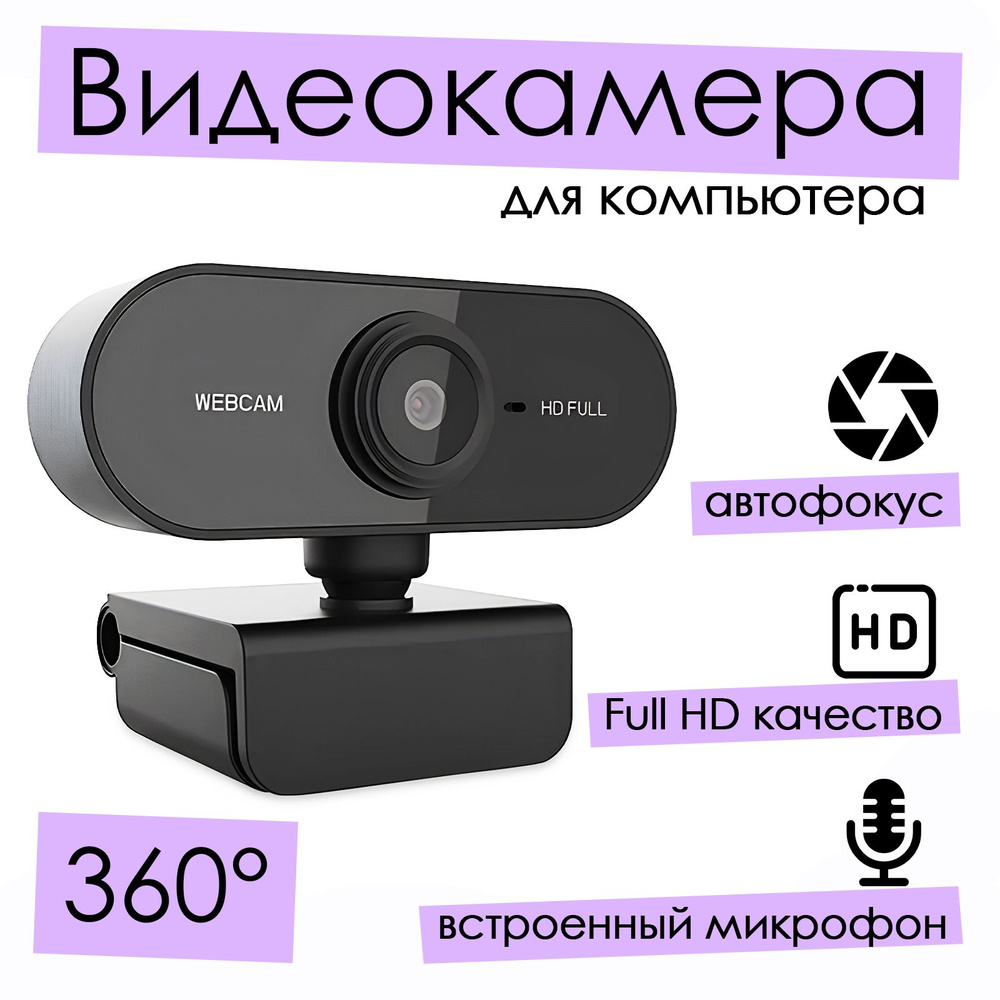 Web камера с микрофоном Letont Pankratov Ng 002565черный черный