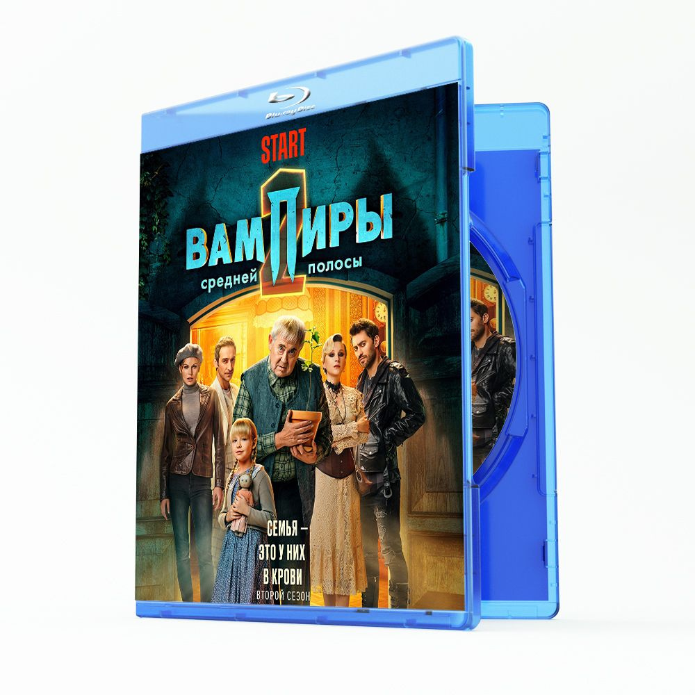 Вампиры средней полосы 2 сезон 8 серий Blu Ray купить с доставкой