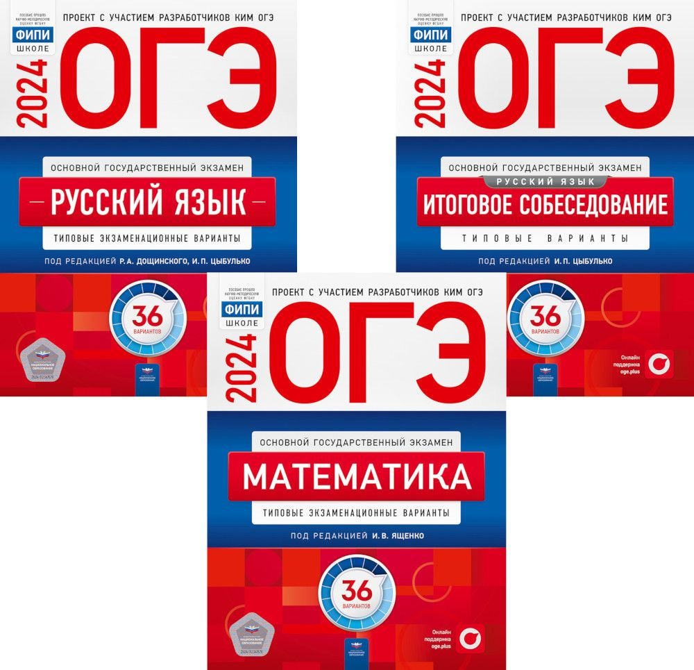 ОГЭ-2024. Русский язык: Тип.экзам.36 вар.+ Русский язык: Итоговое ...