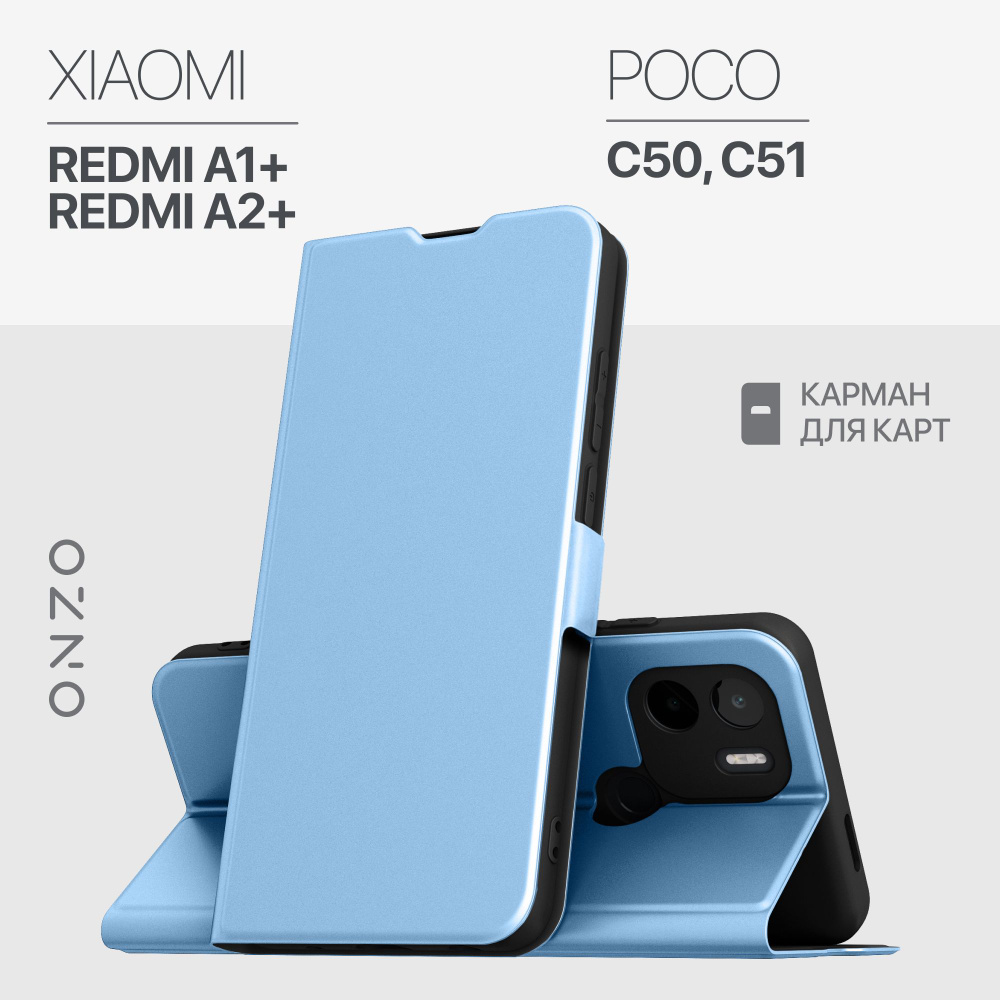 Чехол на Редми А2+ книжка с карманом для карт голубой чехол на Xiaomi ...