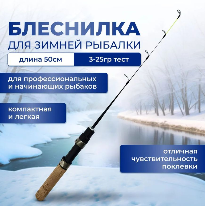 Удочка для зимней рыбалки c катушкой / Удилище рыболовное Sokuda ICe ...