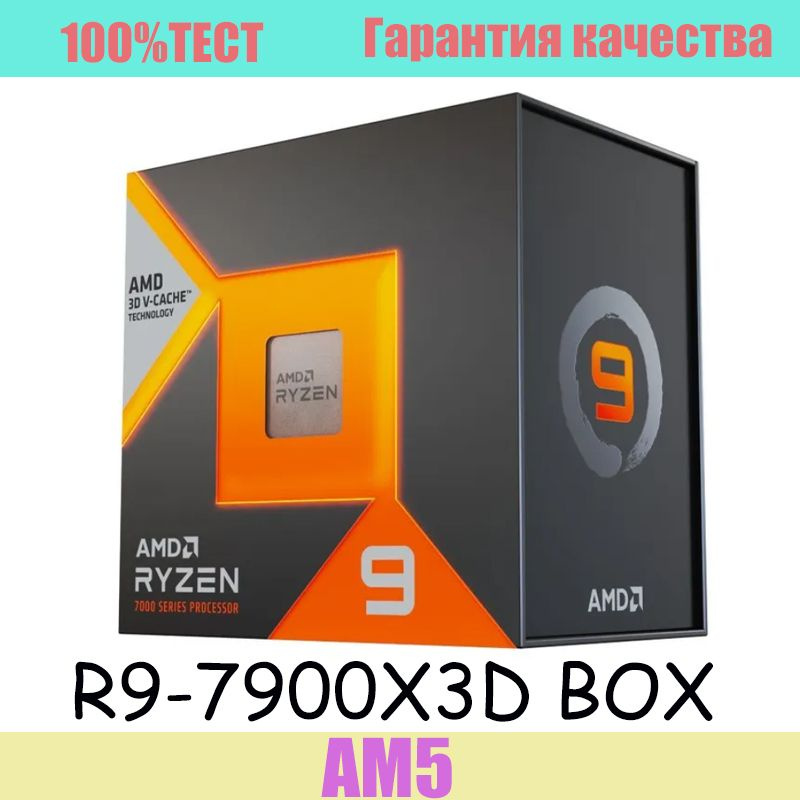 Процессор AMD R9-7900X3D Ryzen 9, BOX (без кулера), 12 яд., 4.4 ГГц ...