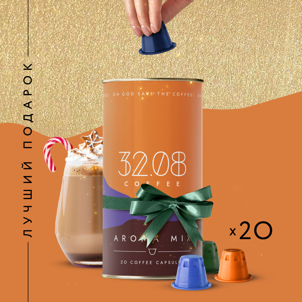 Капсулы для кофемашины Nespresso Aroma Mix 80 шт - купить с доставкой ...