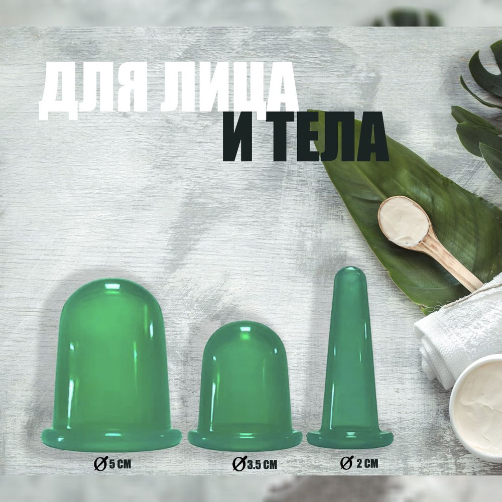Массажные банки, антицеллюлитные, вакуумные для тела, лица, живота ...