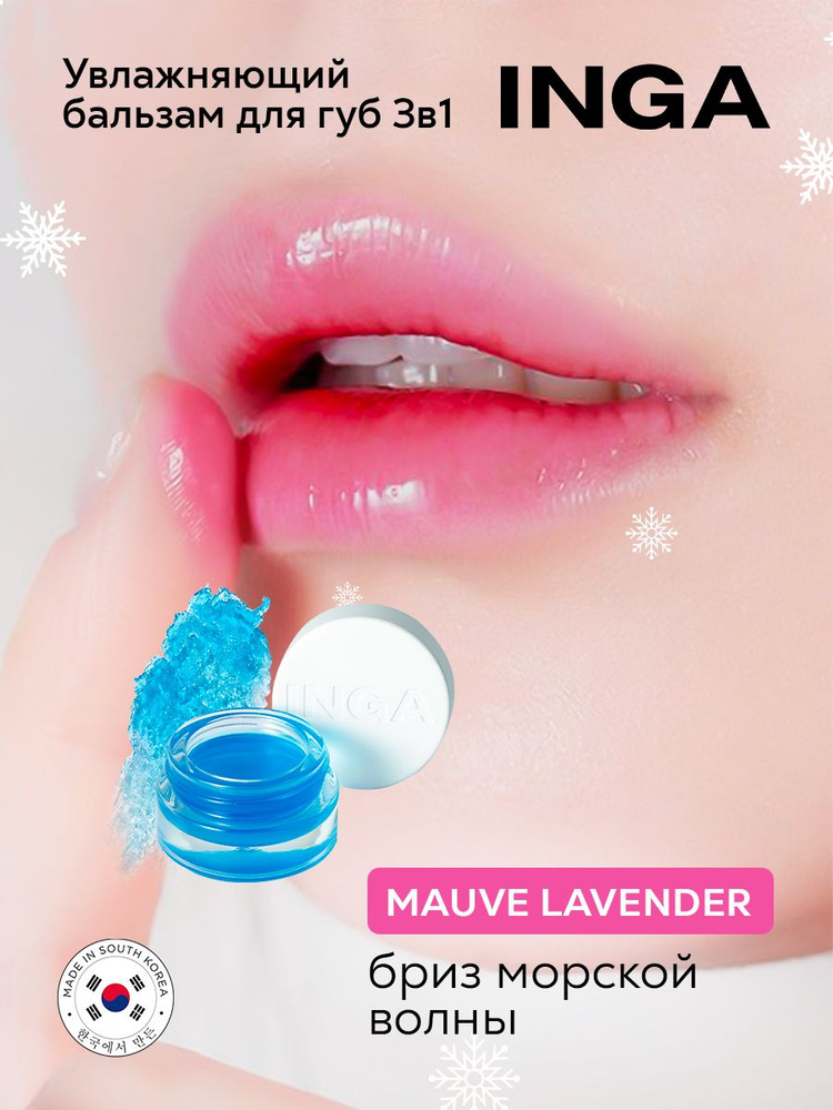 INGA Увлажняющий корейский бальзам для губ 3в1 Water freeze lip&cheek ...