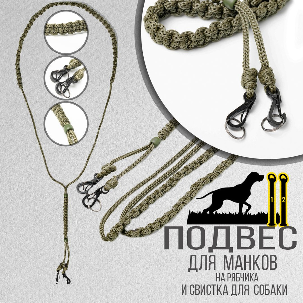 Подвес на 2 манка ( манок на рябчика, свисток для собак) - купить по ...