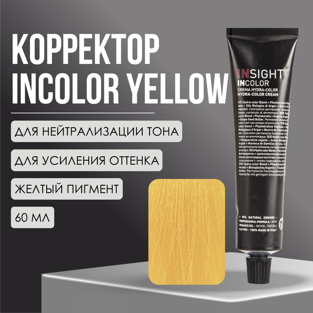 INSIGHT Incolor Перманентный корректор для волос желтый, 60 мл - купить ...