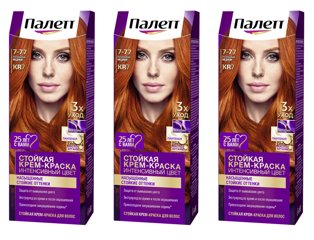 Палетт Краска для волос, Роскошный медный, 100 мл, 3 уп - купить с ...
