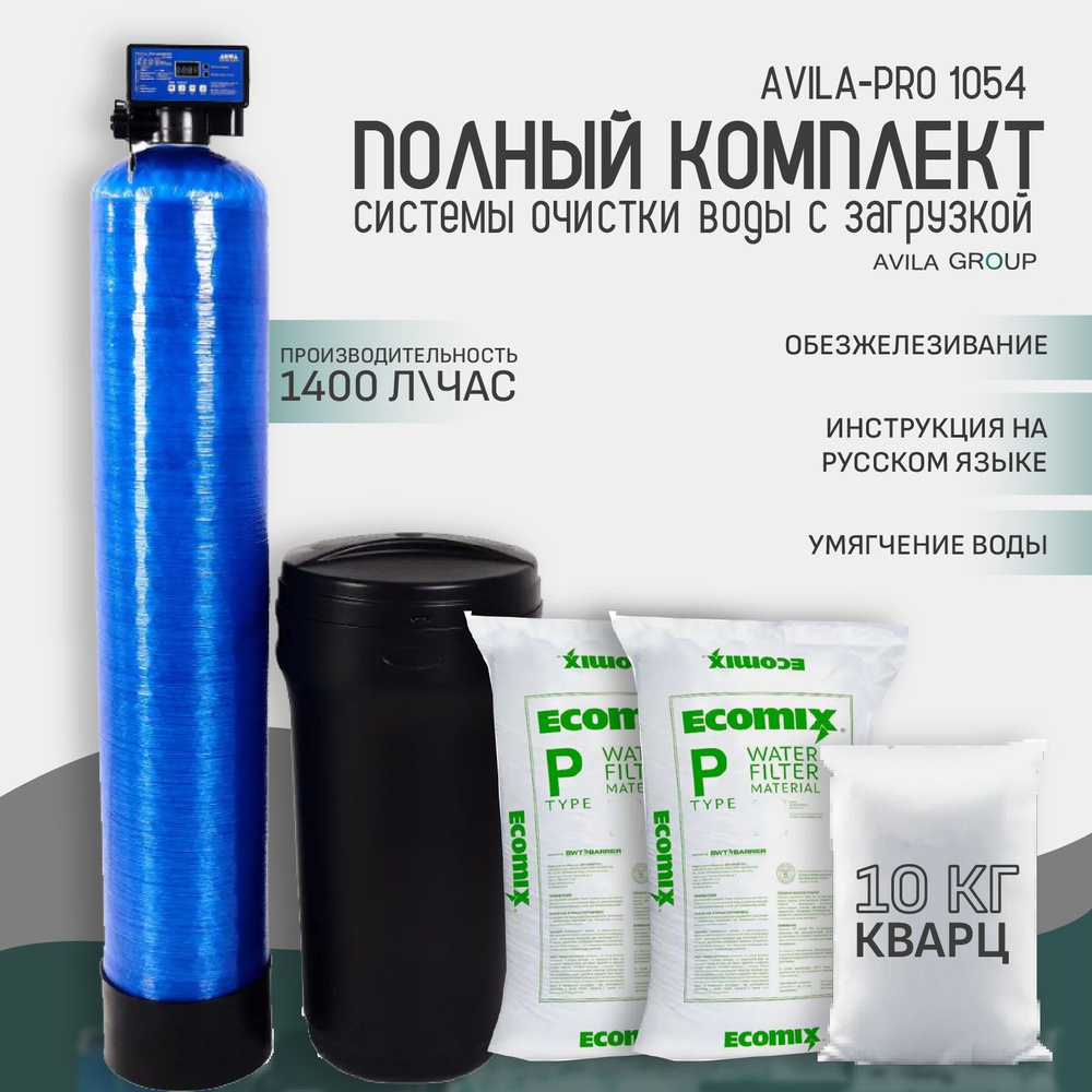 Система очистки воды для дома AVILA-PRO 1054 Runxin F116Q3 до 1500л/ч. Фильтр умягчения и ...