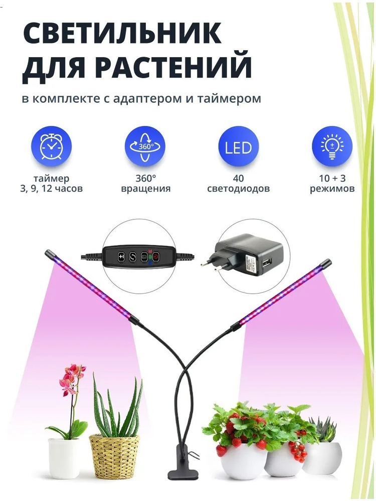 Фитолампа для растений полный спектр 2 светодиодных фитосветильника