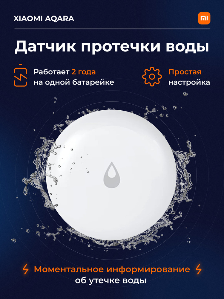Датчик протечки воды Aqara Water Leak Sensor (SJCGQ11LM) беспроводной ...