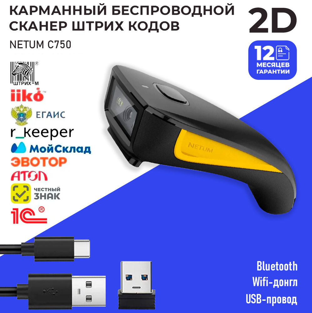 2d 1d Ручной компактный беспроводной сканер Netum C750 Bluetooth Wifi