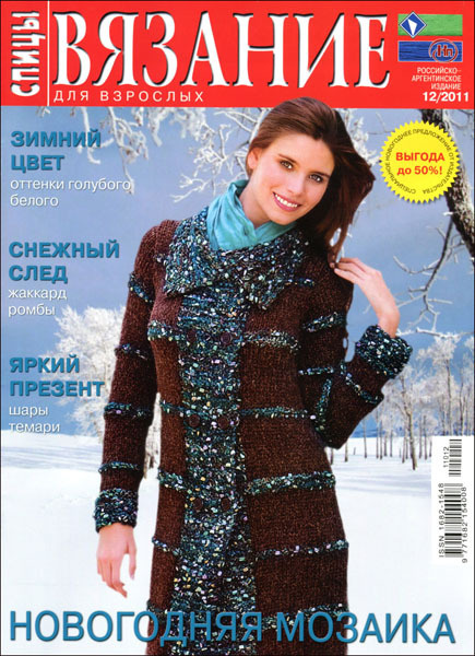 Журнал по вязанию Вязание для взрослых спицами2011_12 - купить с ...