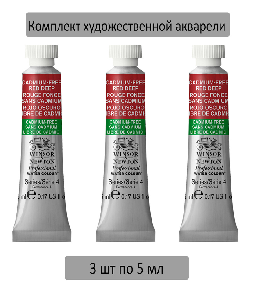 Акварель художественная Winsor&Newton "Professional", 5мл, туба, №895 ...