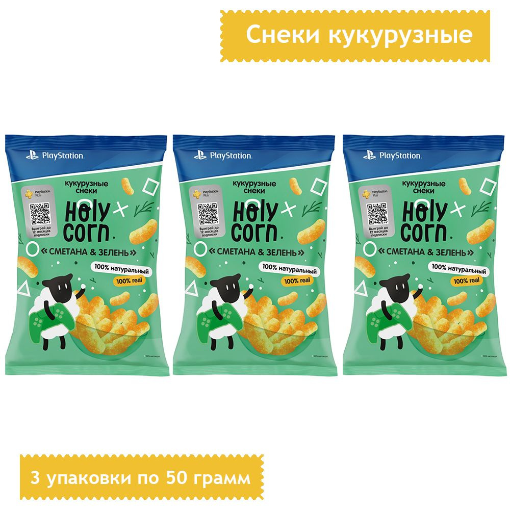 Снеки кукурузные Holy Corn Сметана и зелень, 50 грамм, 3 упаковки ...