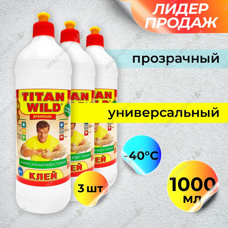TITAN Wild Клей строительный /Титан Вилдооо- 3000 мл 3 кг, 3 шт ...