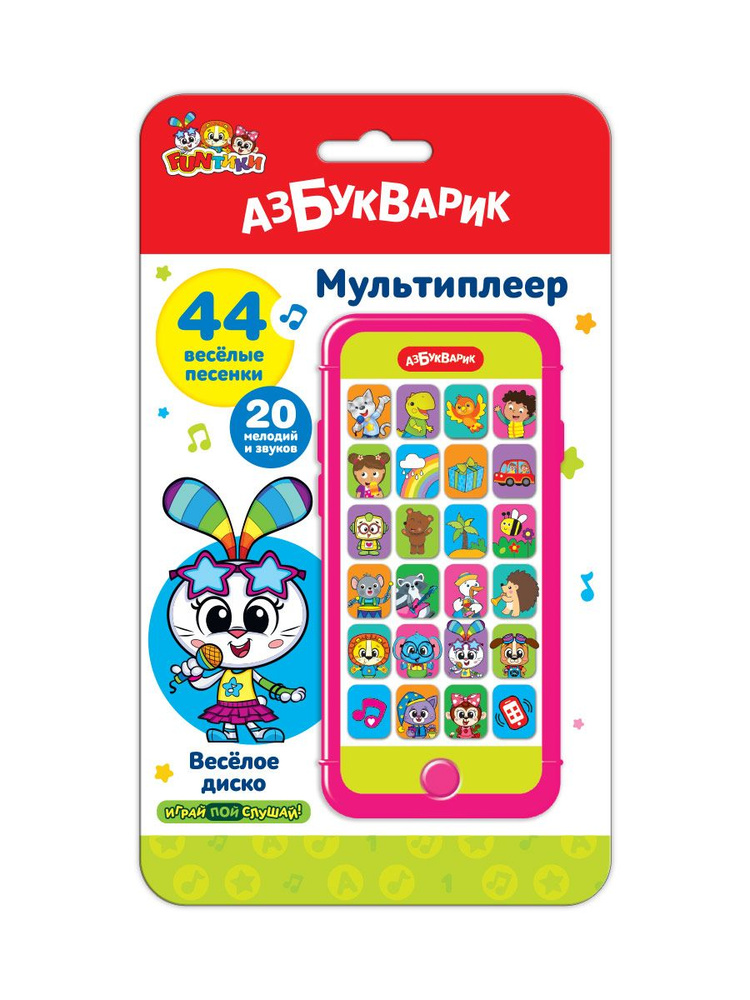 Музыкальная развивающая игрушка Азбукварик Мультиплеер Веселое диско ...