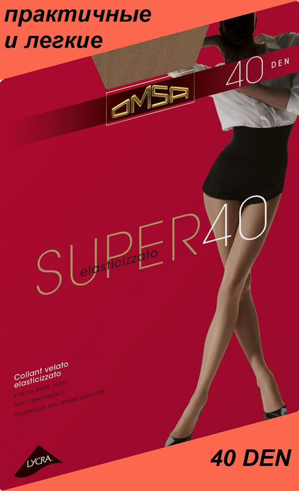 Колготки Omsa, 40 ден, 1 шт - купить с доставкой по выгодным ценам в интернет-магазине OZON ...