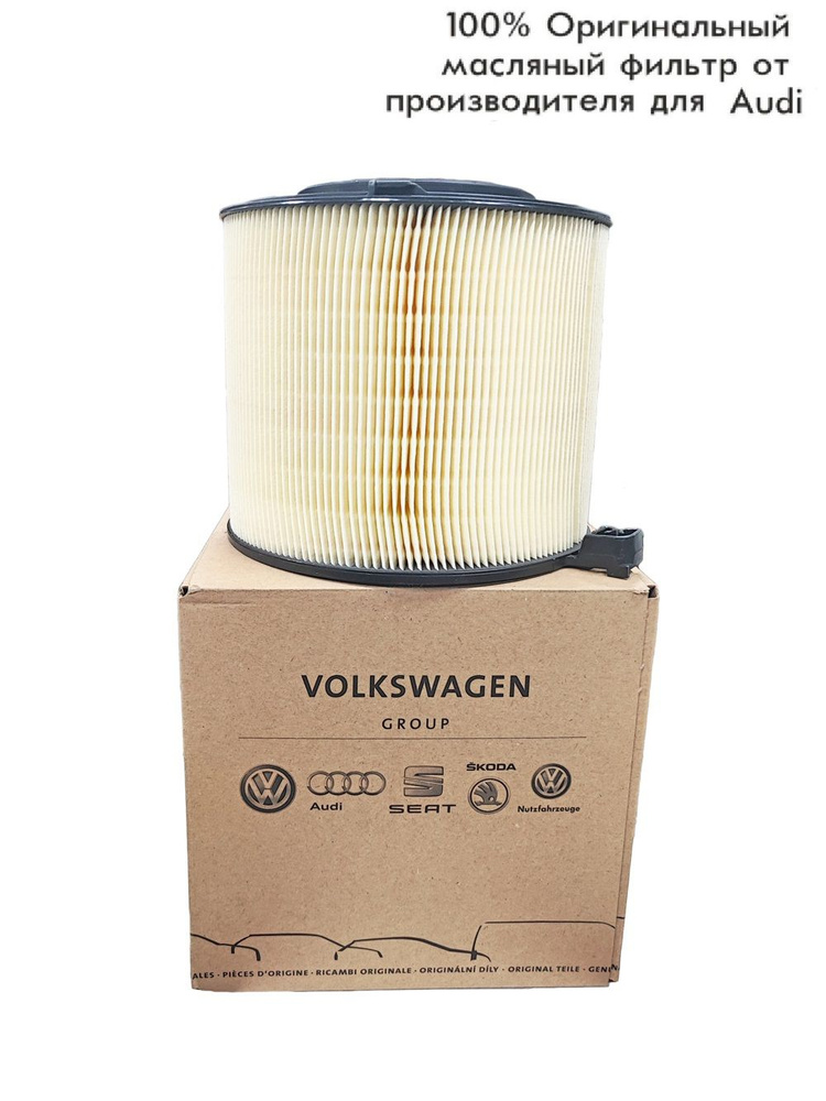 Фильтр воздушный VAG (VW/Audi/Skoda/Seat) Фильтр 8W0133843C - купить по ...