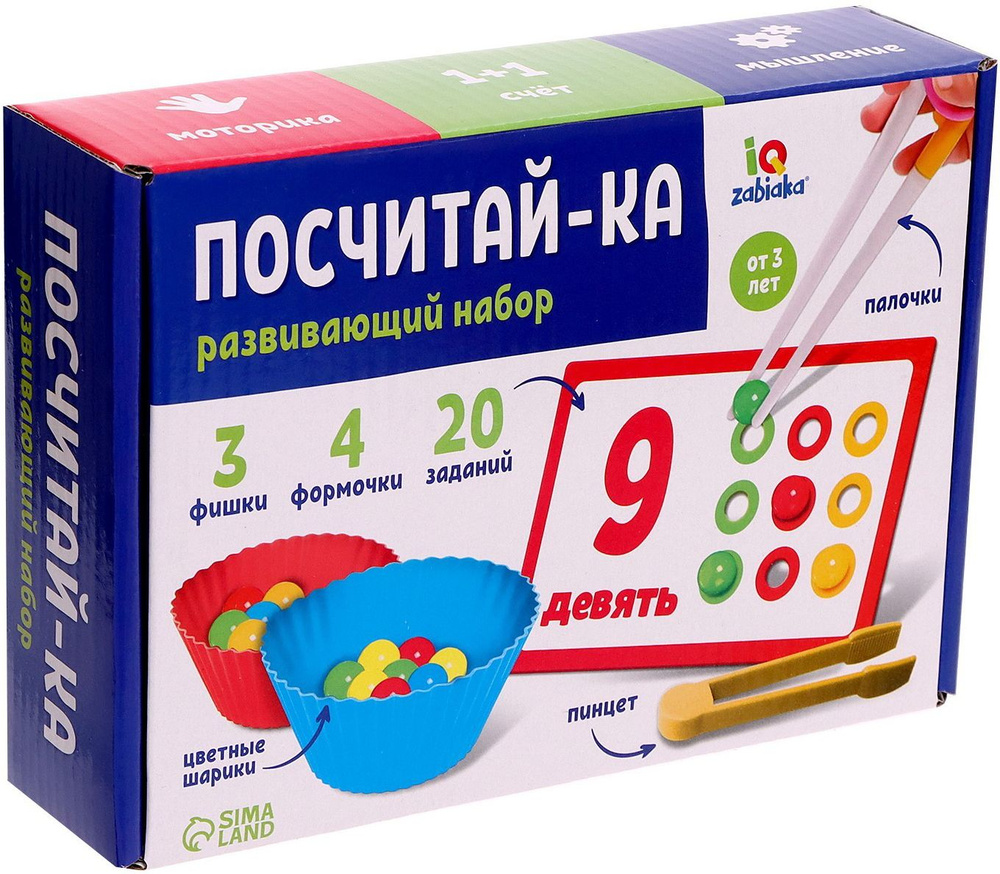 Развивающий игровой набор-сортер "Посчитай-ка" для малышей, учим цифры ...