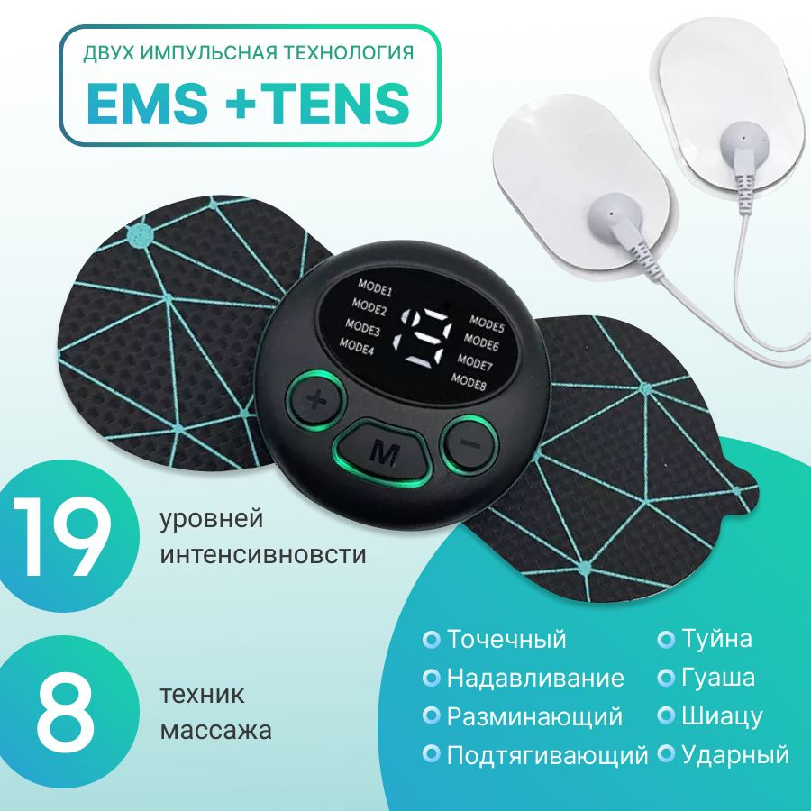 Массажер для шеи импульсный миостимулятор электрический для мышц ...
