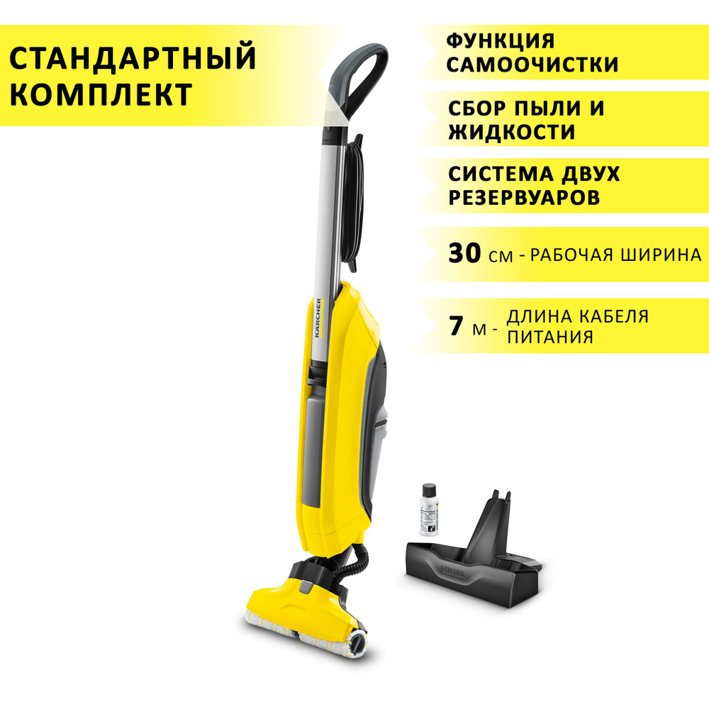 Электрошвабра Karcher FC 5 1_проводной, стандартный комплект_41637 ...