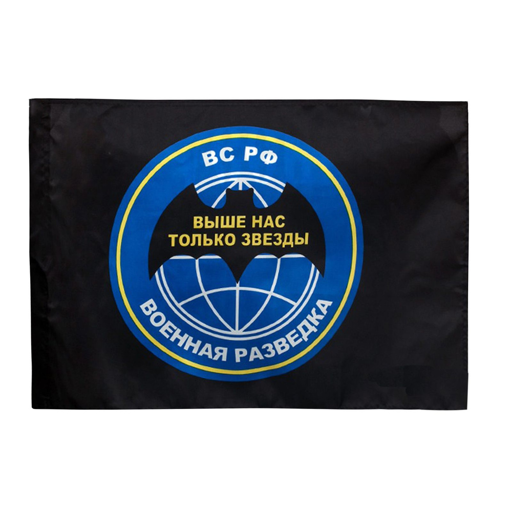 Флаг Военной разведки "Выше нас только звезды" 40х60 - купить Флаг по ...