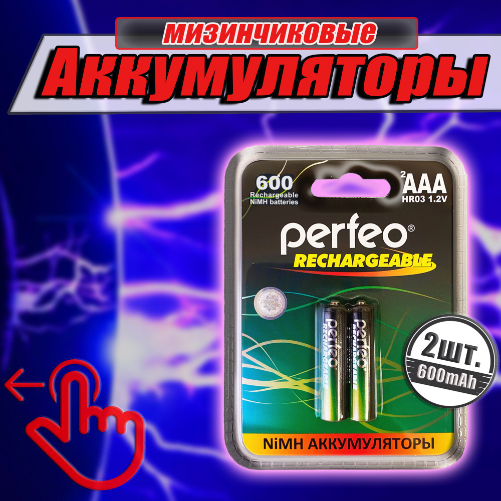 Аккумулятор Perfeo R3 NiMH 600mah 1.2В / набор 2 шт. - купить с доставкой по выгодным ценам в ...