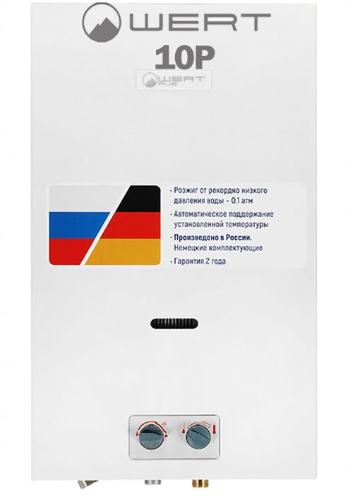Газовый проточный водонагреватель WertRus 10Р полуавтомат (газовая ...