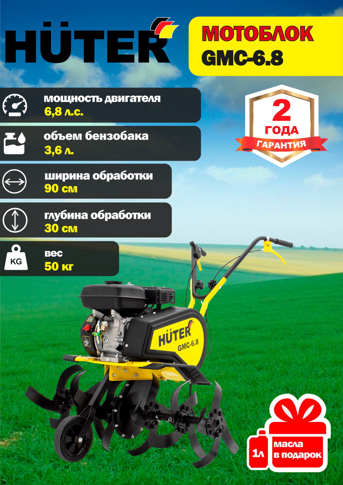 Мотокультиватор GMC-6.8 Huter сельскохозяйственная машина, мотоблок бензиновый для земли ...