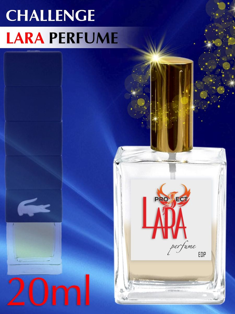 Lara Perfume Парфюмерная вода Lara Perfume CHALLENGE 20 мл Парфюмерная вода 20 мл (890583309)