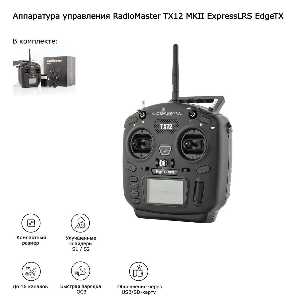 Аппаратура / пульт управления RadioMaster TX12 MKII ExpressLRS EdgeTX ...