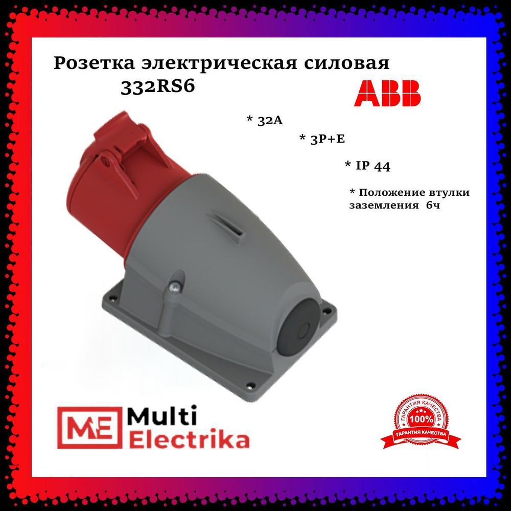 Розетка (силовая) ABB для монтажа на поверхность Easy&Safe 332RS6, 32A ...