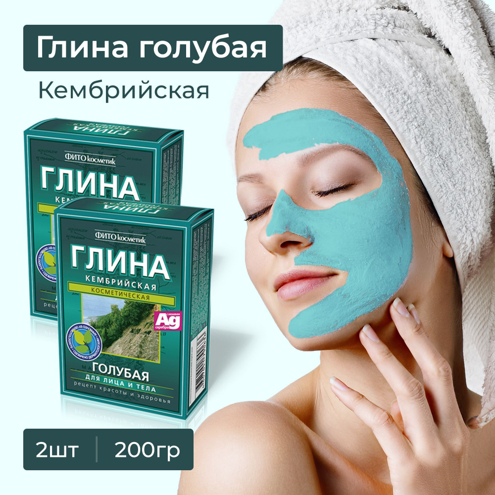Fito Cosmetic / Глина голубая Кембрийская с ионами Серебра для лица и ...