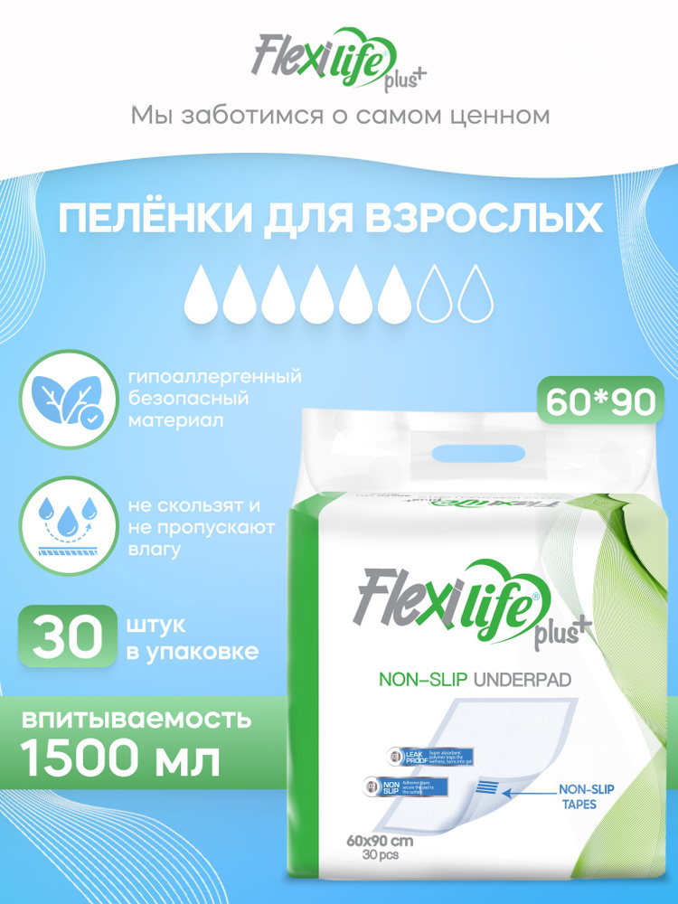 Пеленки для взрослых FLEXI LIFE PLUS размер 60*90 купить на OZON по ...