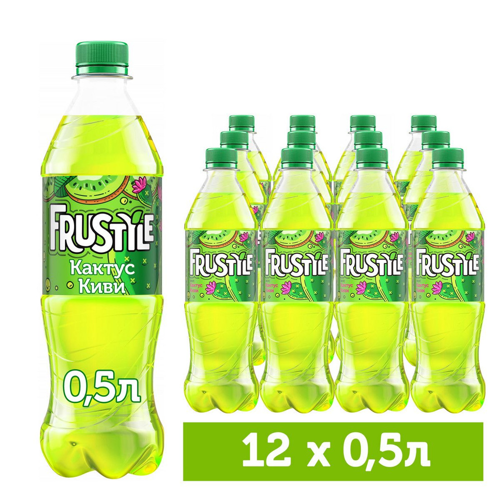 Газированный напиток Frustyle Кактус-Киви, 12 шт х 0,5 л - купить с ...