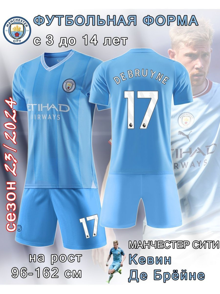 Футбольная форма Manchester City Манчестер Сити - купить с доставкой по ...
